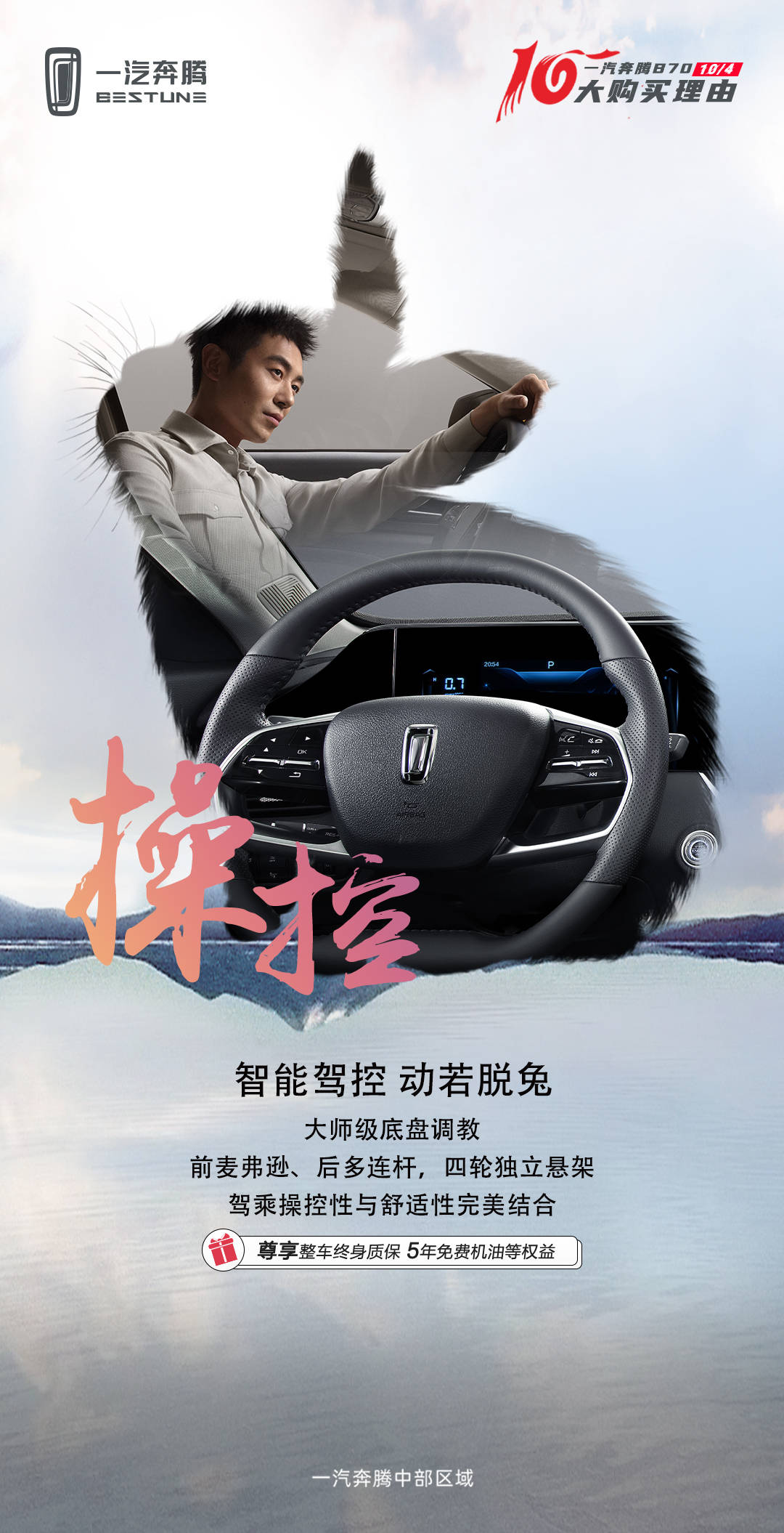 奔腾B70 操控性与舒适性完美结合_搜狐汽车_搜狐网