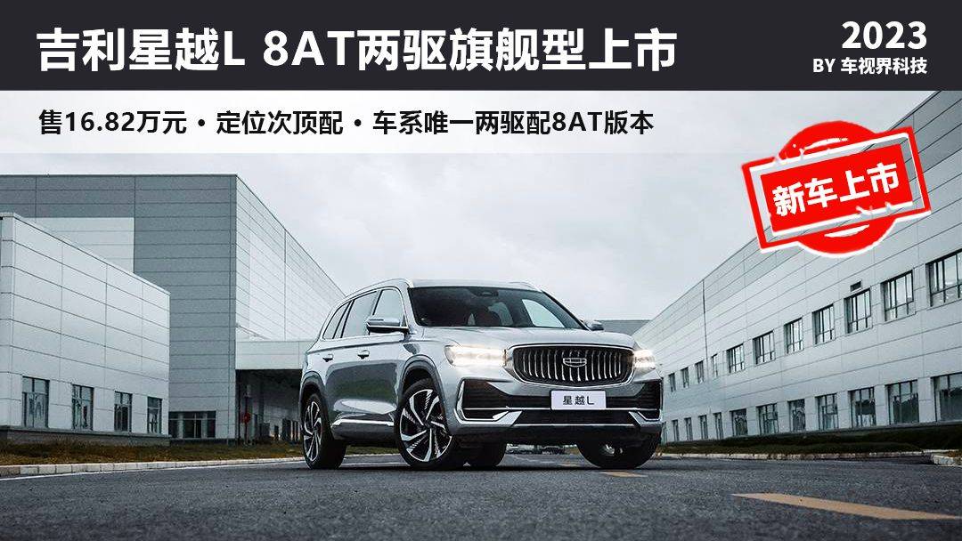 售16.82万元 吉利星越L新增8AT两驱旗舰型_搜狐汽车_搜狐网