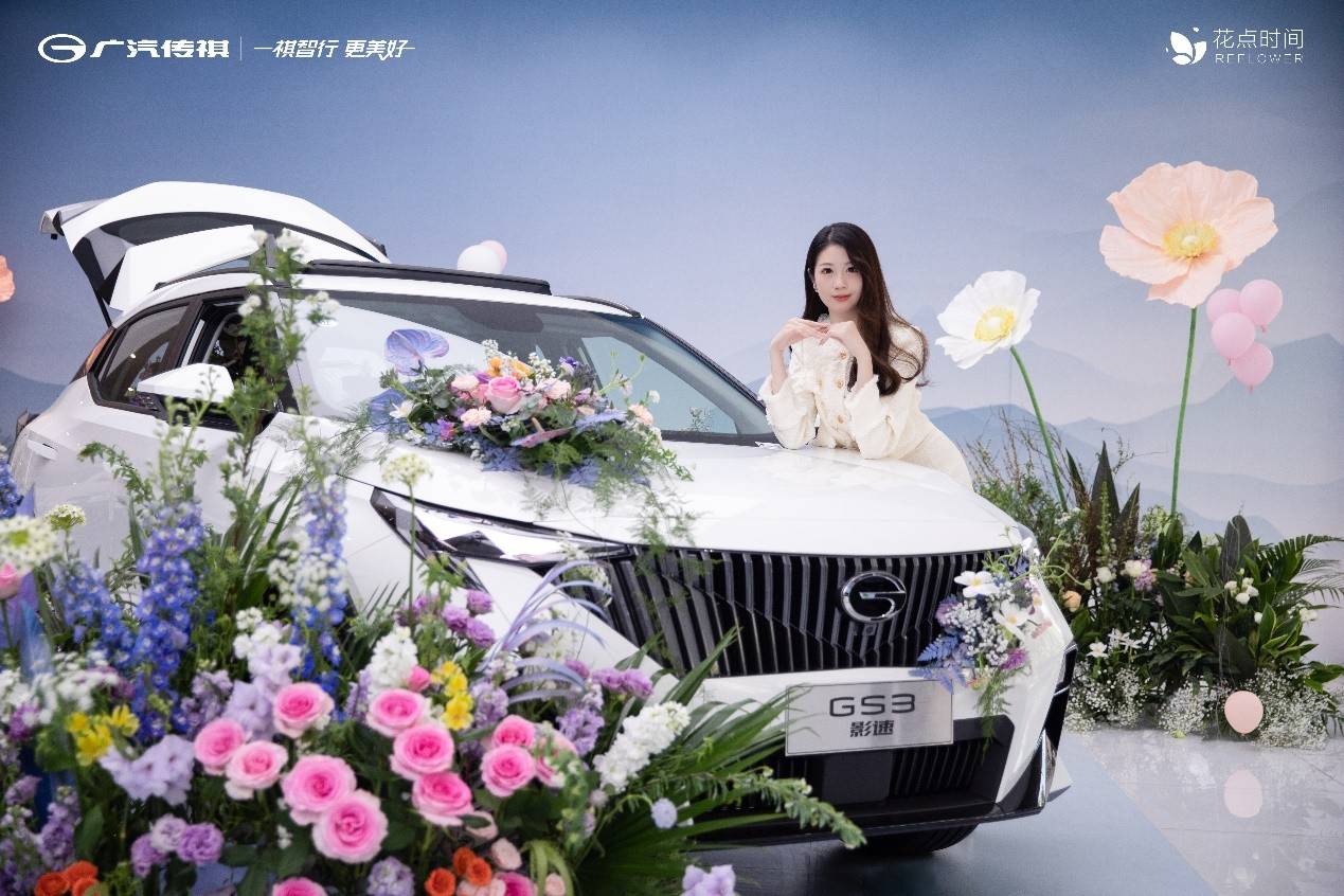 花young祺遇季 | 与全新一代传祺GS3影速相约美好春日_搜狐汽车_搜狐网
