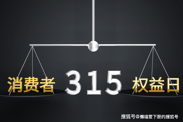 2023年央视315晚会，曝光的名单都有哪些？315消费投诉典型案例_建议_老年_进行