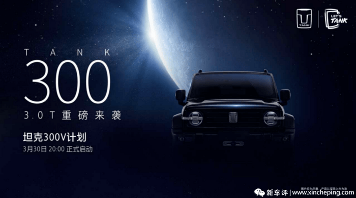 比坦克500还贵？售35万起，坦克300 3.0T V6开启众筹_搜狐汽车_搜狐网