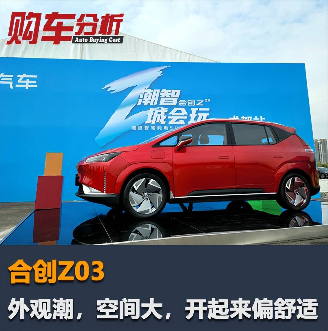 潮智试驾合创Z03，合创汽车确实会玩_搜狐汽车_搜狐网
