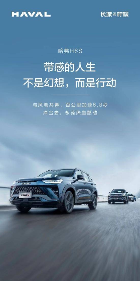 哈弗H6S与风电共舞 百公里加速6.8秒_搜狐汽车_搜狐网