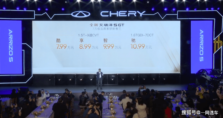 7.99万元起全新艾瑞泽5GT上市，新增1.5T动力，更有性价比_搜狐汽车_搜狐网