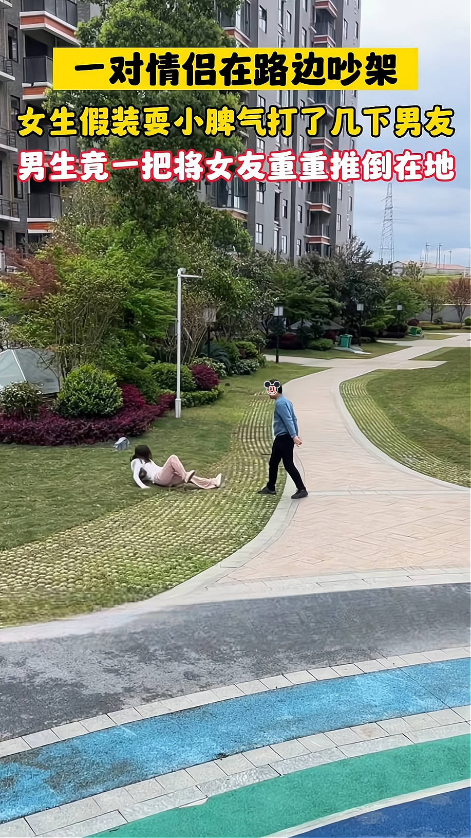 女子对男友撒娇便敲打他几下，他感到不耐烦，把女友推倒转身离开-搜狐大视野-搜狐新闻