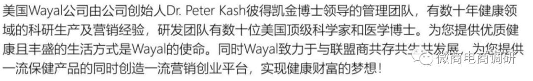 产品宣传包治百病，自称运作模式为直销的Wayal到底是何来历？_广告_保健_功效
