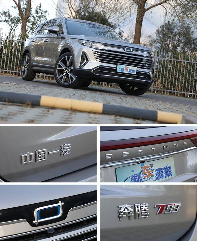 高性价比大空间SUV，新车仅售13.49万起，一汽奔腾T99会考虑么？_搜狐汽车_搜狐网