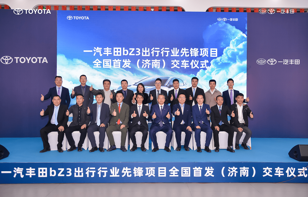 打造出行典范 一汽丰田bZ3出行行业先锋项目济南交车_搜狐汽车_搜狐网