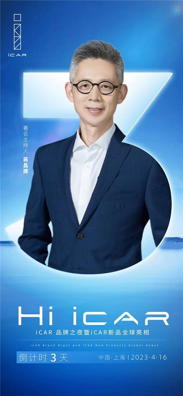 iCAR品牌之夜，4月16日闪耀上海_搜狐汽车_搜狐网