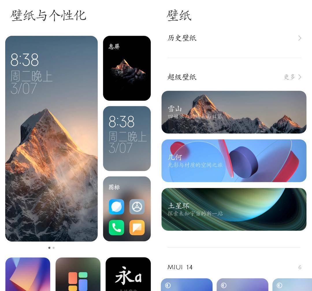 支持安卓全机型：「MIUI 14 超级壁纸」下载更新！附详细安装教程_系统_App_手机