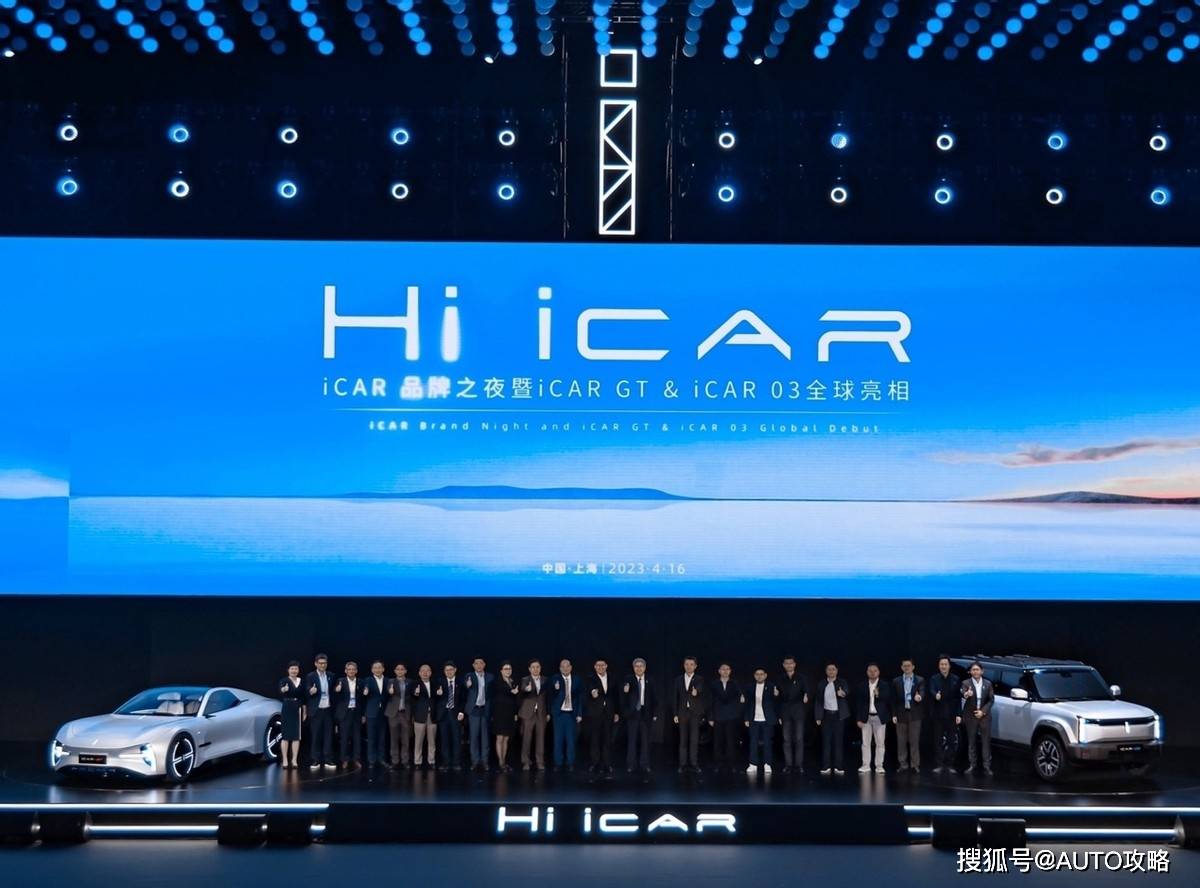 iCAR品牌之夜新品全球首曝 引领场景智能 加速产业变革_搜狐汽车_搜狐网