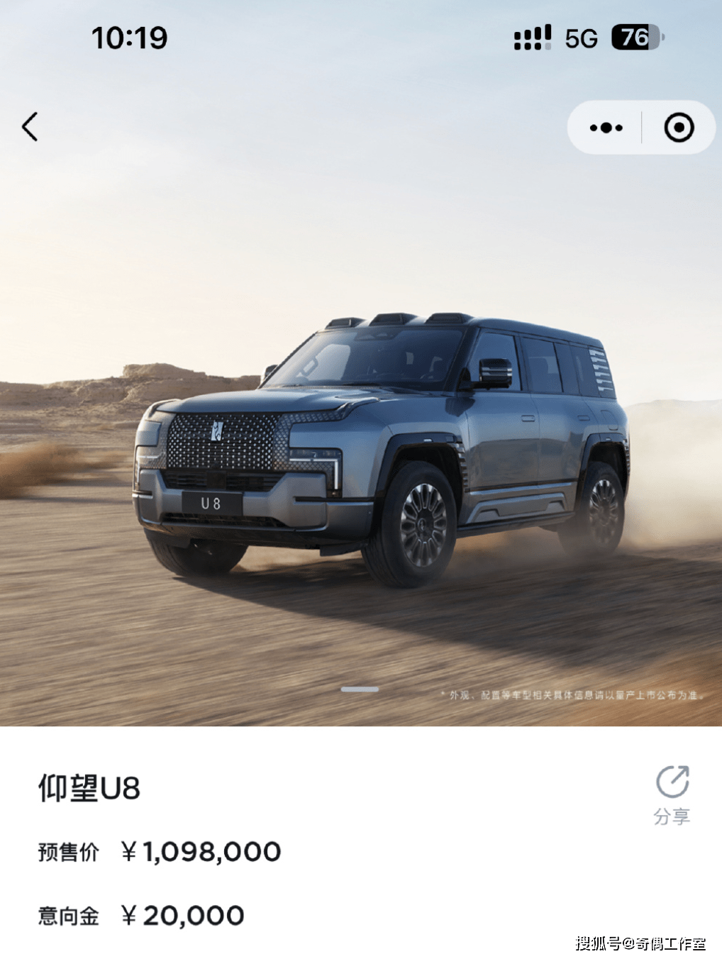 比亚迪仰望U8发布，售价109.8万元，刺穿国产品牌天花板！_搜狐汽车_搜狐网