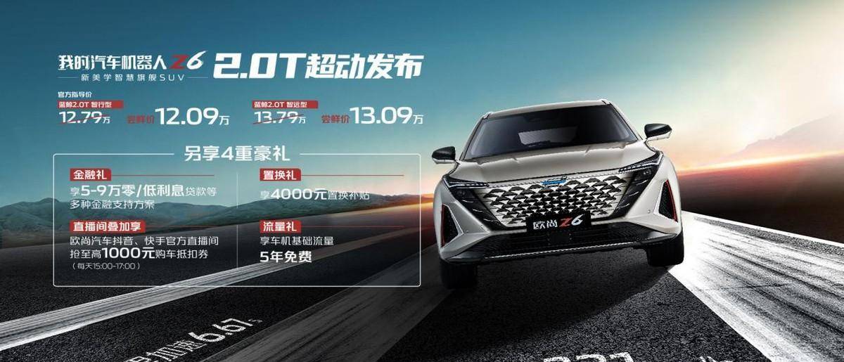 12万买2.0T+8AT的SUV，欧尚Z6 2.0T高原试驾感受分享_搜狐汽车_搜狐网