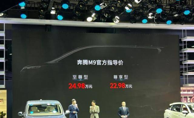 上海车展奔腾M9正式上市，定位中大型MPV，售22.98万元起_搜狐汽车_搜狐网