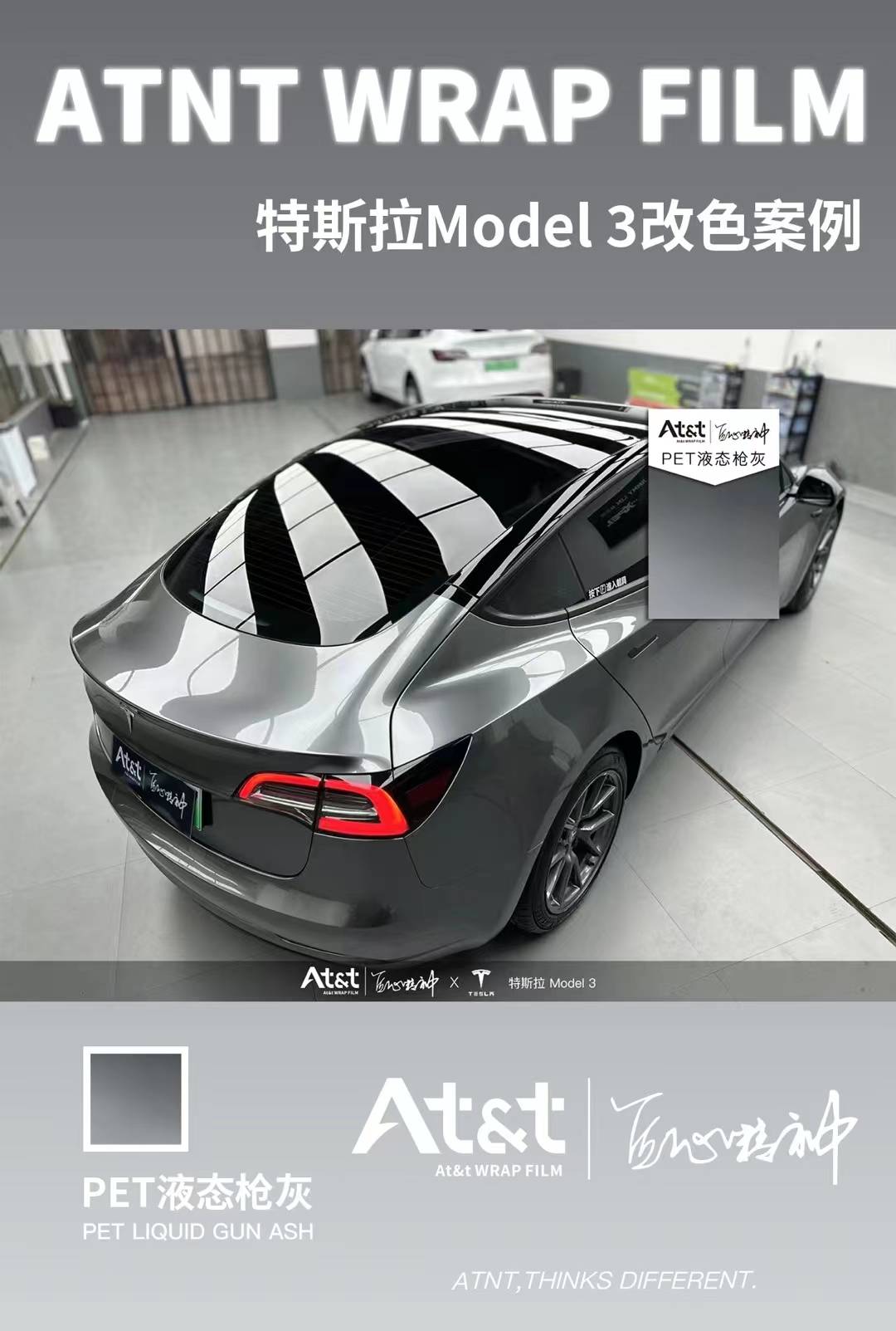 特斯拉Model 3-ATNT改色膜PET液态枪灰，流动的金属质感_搜狐汽车_搜狐网