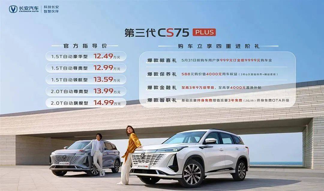 第三代CS75PLUS上市 经典都是“细节控”_搜狐汽车_搜狐网