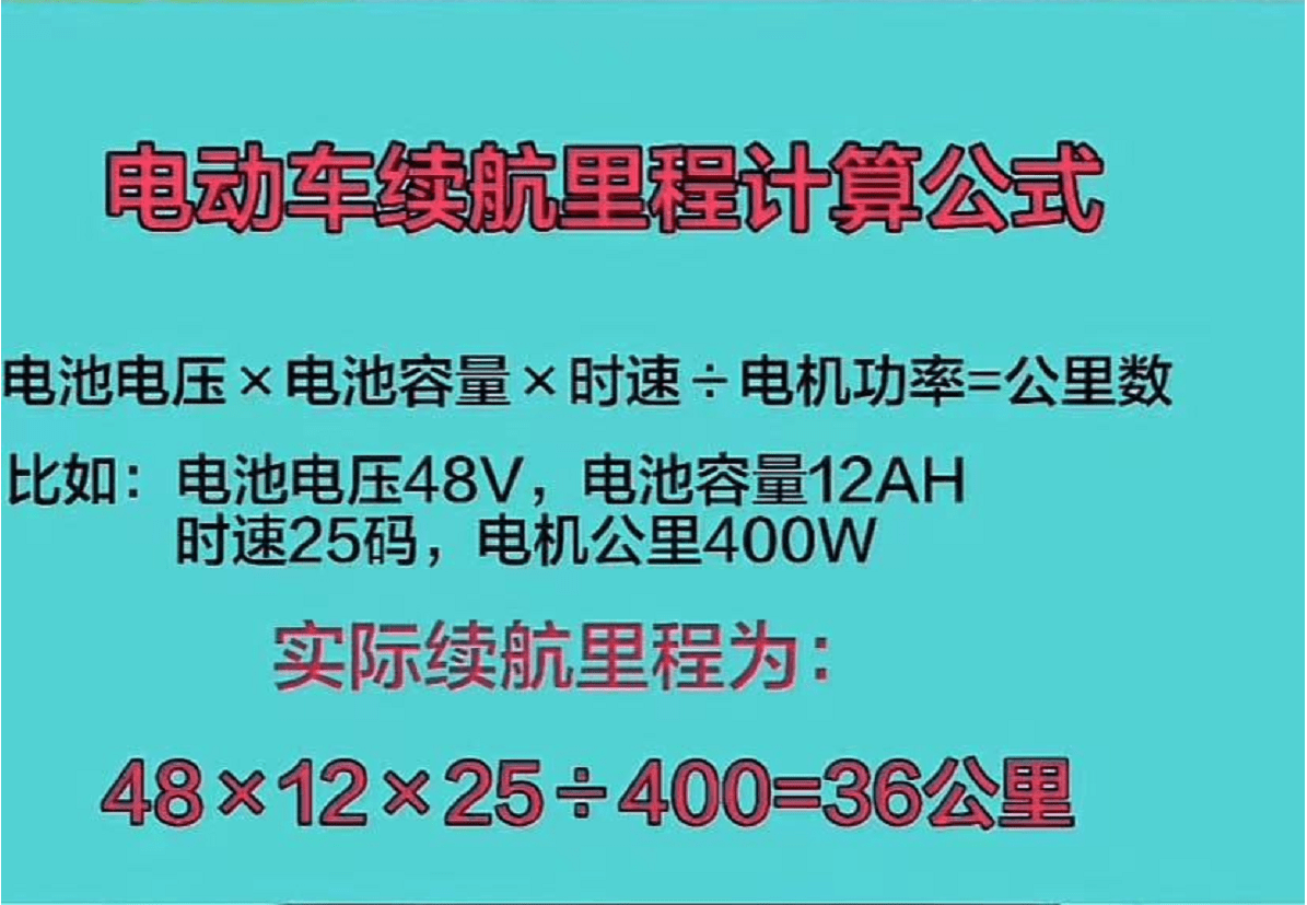电动车72V38AH真的能跑400里？续航有多少，一个公式就能算出答案_搜狐汽车_搜狐网