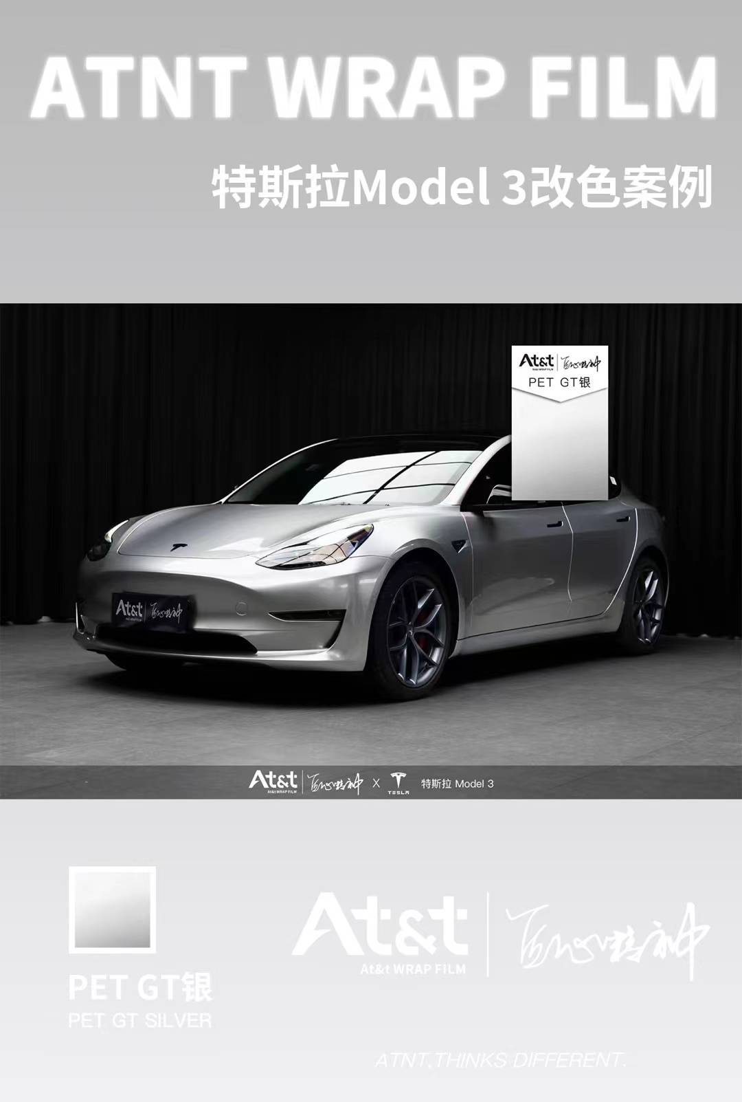 特斯拉Model 3-ATNT改色膜PET GT银,金属质感,视觉冲击!_搜狐汽车_搜狐网