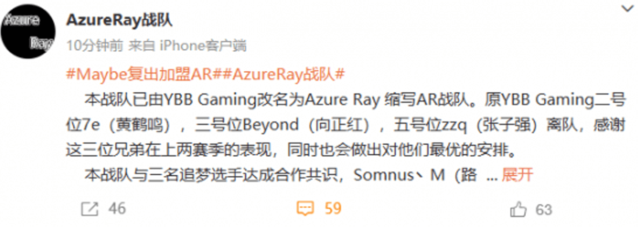AR正式官宣：Maybe、fy、Chalice三人零薪加盟_战队_AzureRay_Gaming