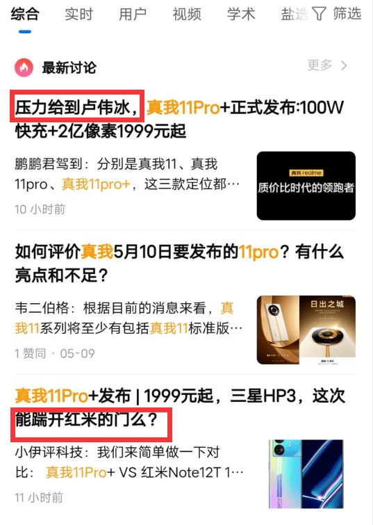 真我11pro+发布，2亿拍照强大，但别傻傻的买成真我11和真我11pro_荣耀_对比_手机