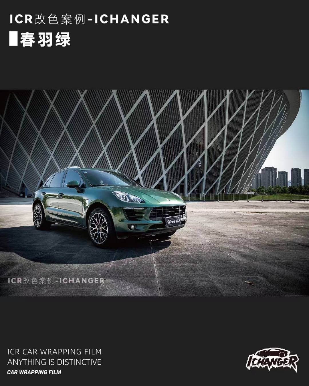 保时捷MACAN-Ichanger春羽绿改色膜,深邃的墨绿色浑然天成_搜狐汽车_搜狐网