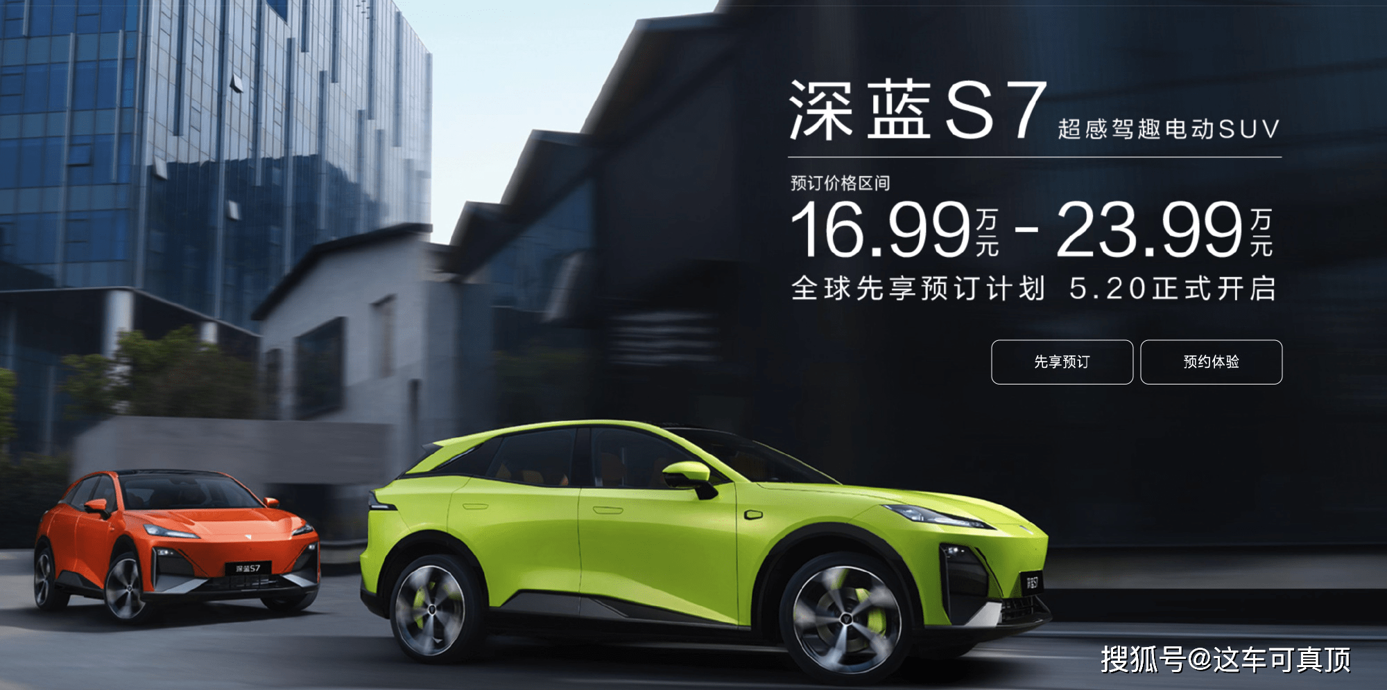 深蓝汽车首款SUV—深蓝S7带来增程版和纯电版，16.99万起_搜狐汽车_搜狐网