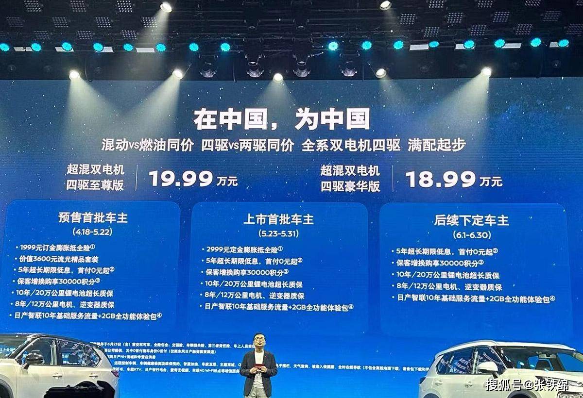 这价格够狠的！18.99万元起，日产奇骏电驱版上市，四驱，上蓝牌_搜狐汽车_搜狐网