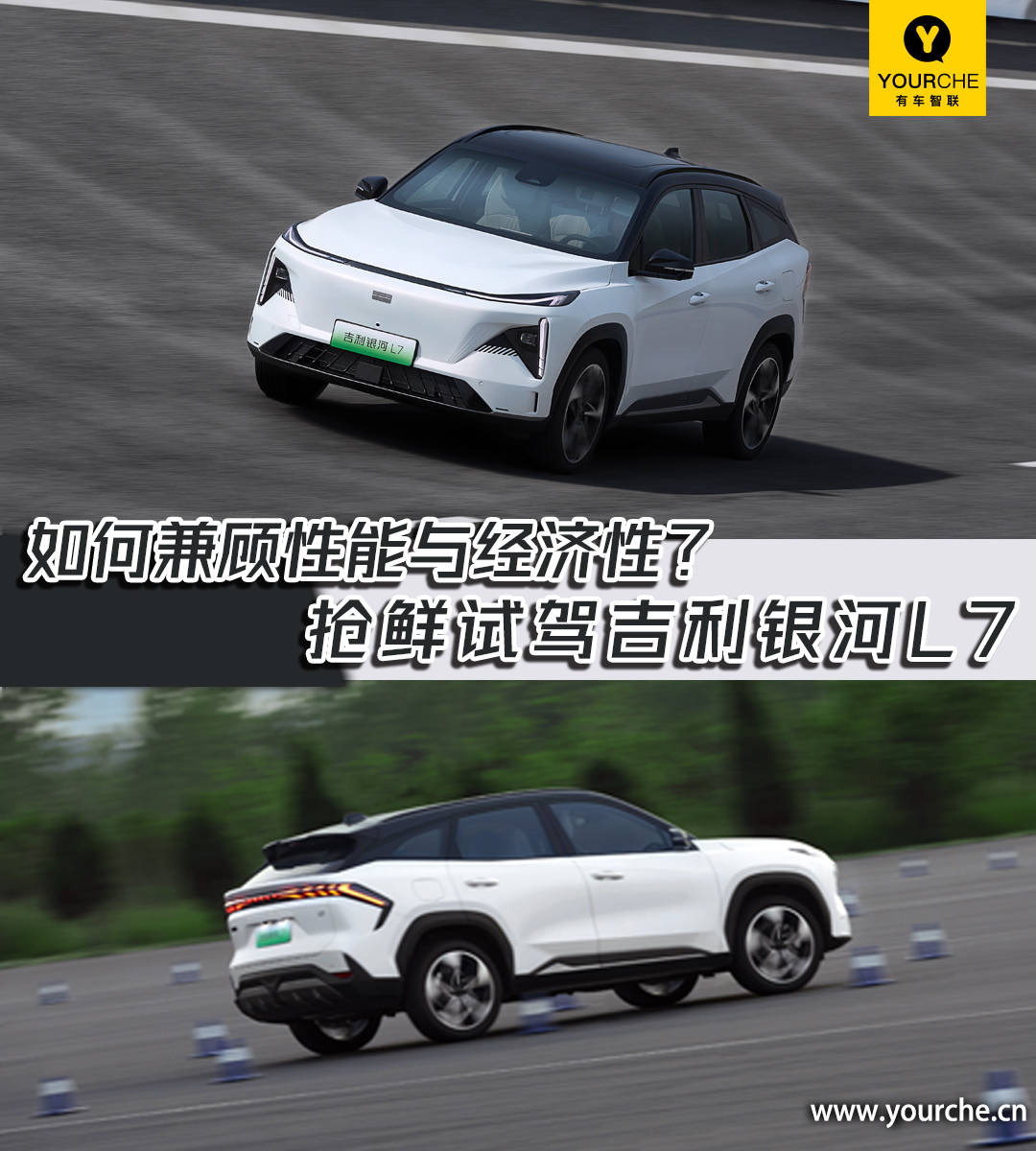 首搭雷神8848+3DHT Pro 如何兼顾性能与经济性？ 抢鲜试驾吉利银河L7_搜狐汽车_搜狐网