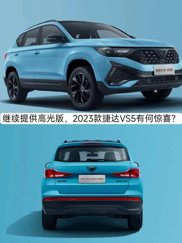 配置升级，继续提供高光版，2023款捷达VS5有何惊喜？_搜狐汽车_搜狐网