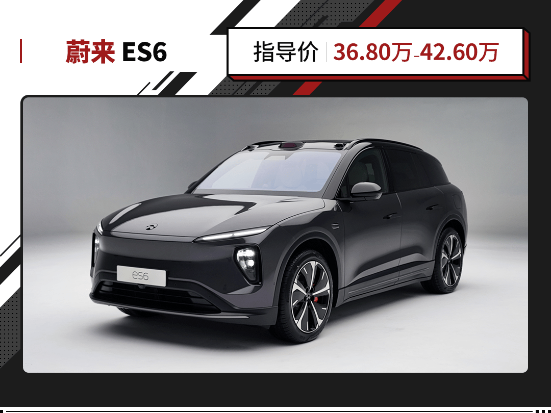价格小幅度下调！全新蔚来ES6上市 租电池版只要29.8万！_搜狐汽车_搜狐网