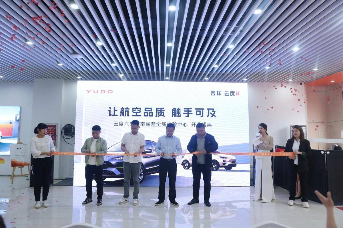 新云度 新体验-云度汽车河南豫蓝体验中心盛大开业_搜狐汽车_搜狐网