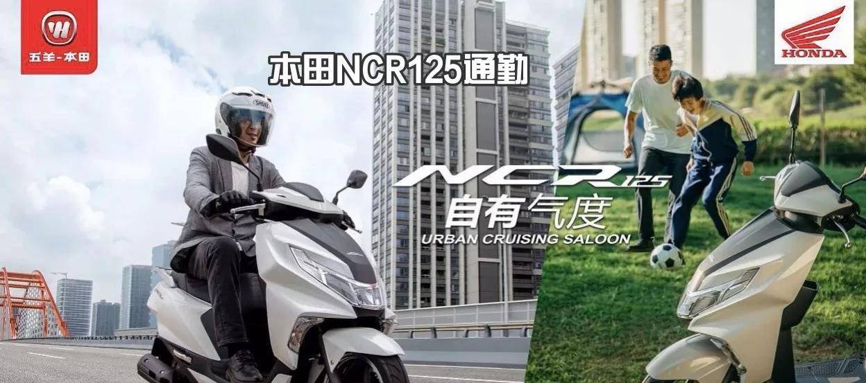 125踏板可谓风起云涌，本田自然不缺席，推出万元级别NCR125车型_搜狐汽车_搜狐网