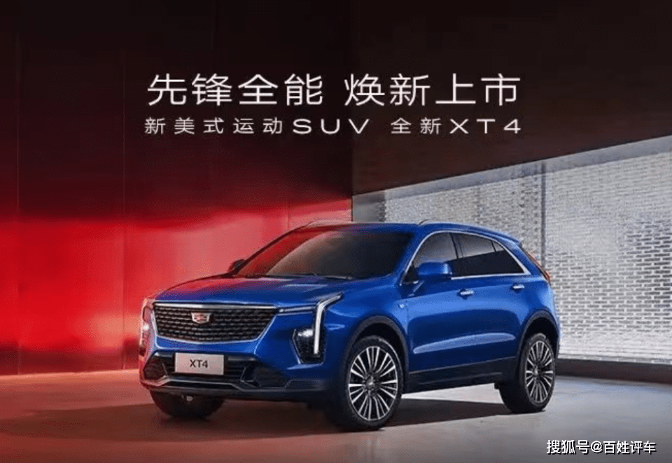 三箭齐发 凯迪拉克全新CT6、GT4、XT4 焕新来袭_搜狐汽车_搜狐网