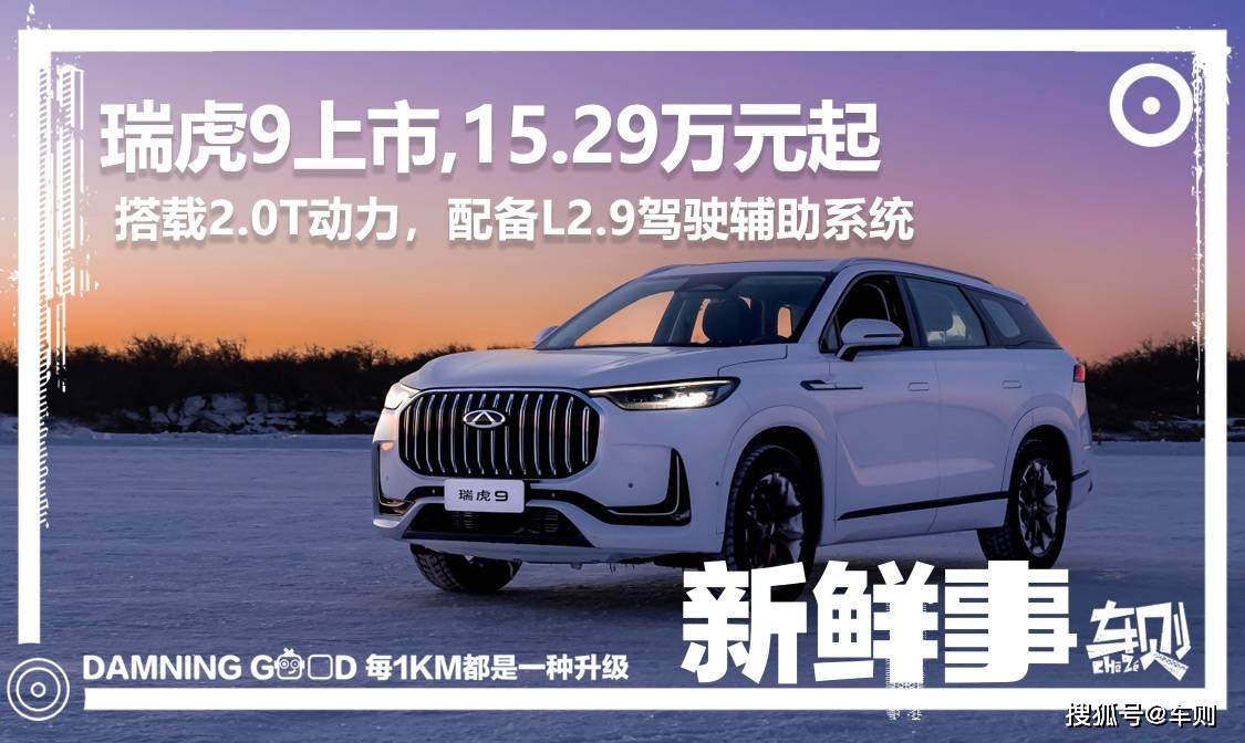 这款SUV搭载2.0T+8AT，标配8155，15.29万起售_搜狐汽车_搜狐网