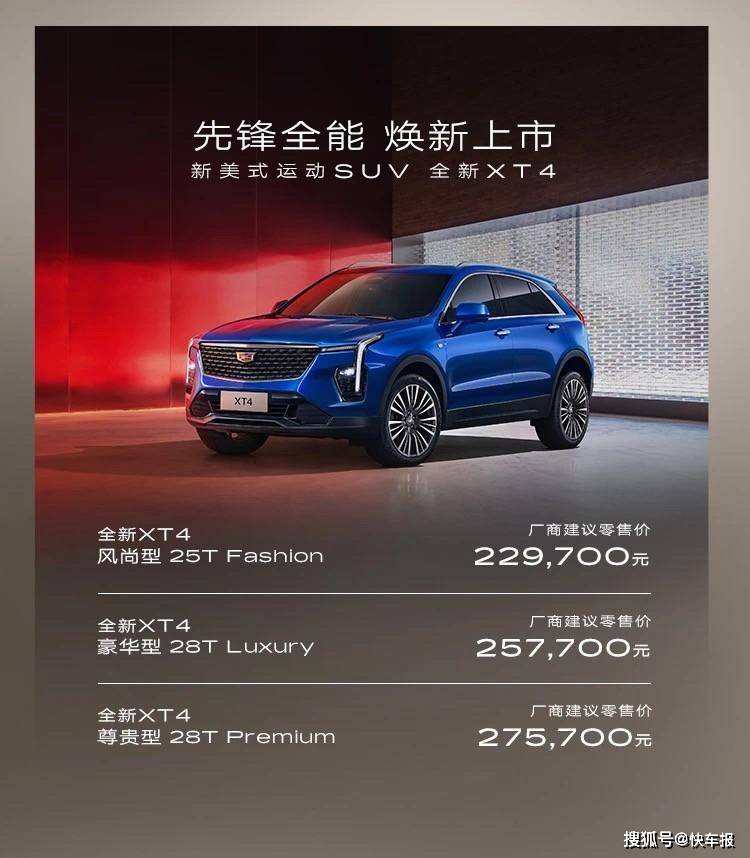 入门降3万多，凯迪拉克新款XT4仅22.97万元起_搜狐汽车_搜狐网