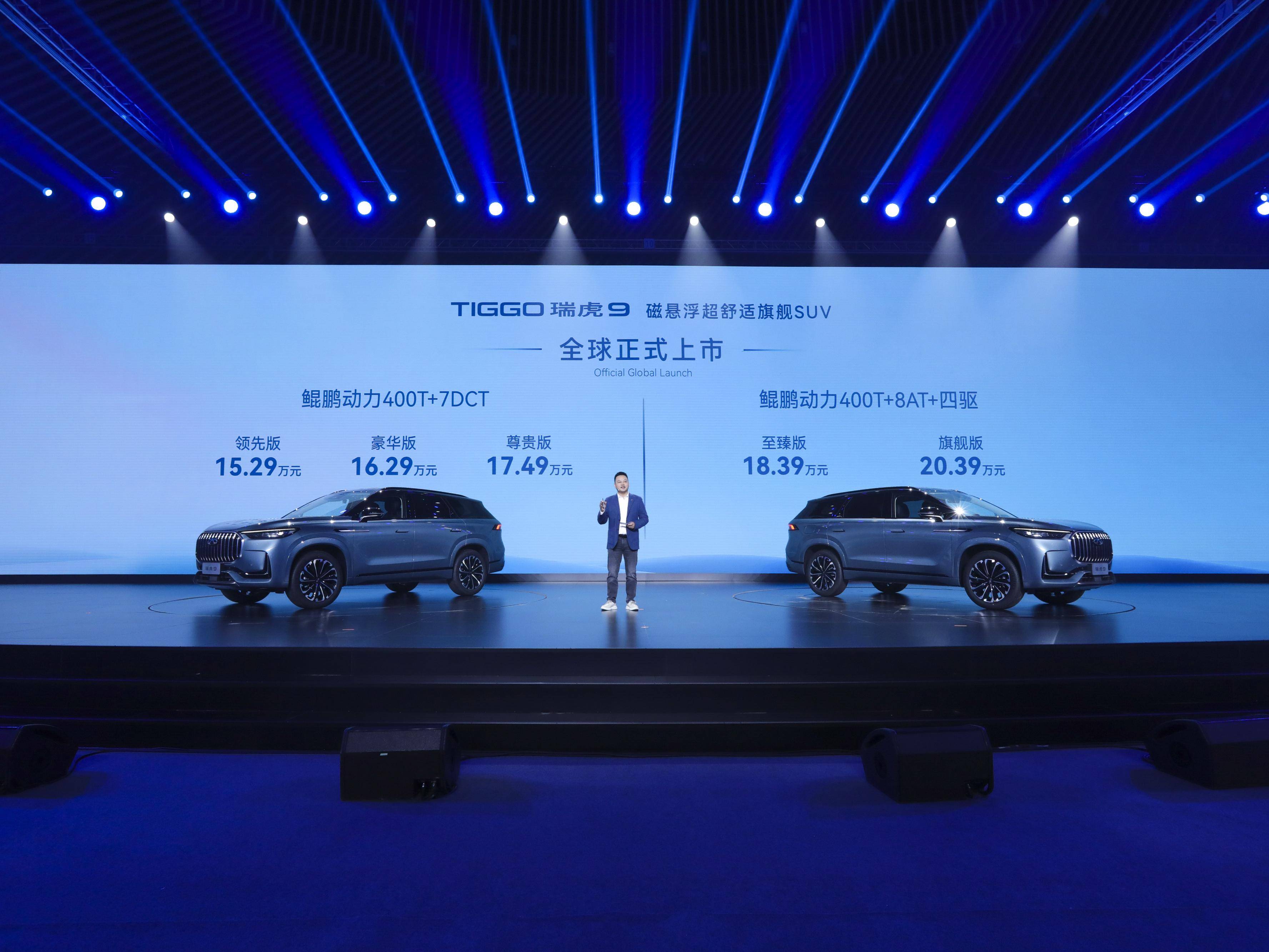 以舒适为卖点，瑞虎9全球上市，售15.29-20.39万元_搜狐汽车_搜狐网