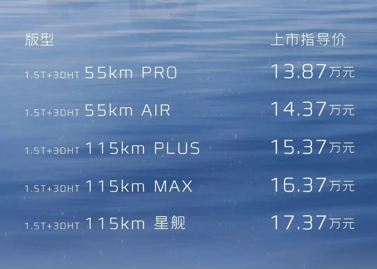 剑指宋PLUSDM-i？吉利银河L7售价13.87万有点意外，5个配置可选！_搜狐汽车_搜狐网