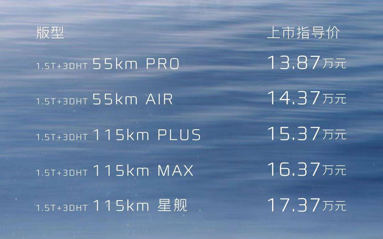 搭全新雷神电混系统 综合续航1370km 吉利银河L7上市_搜狐汽车_搜狐网