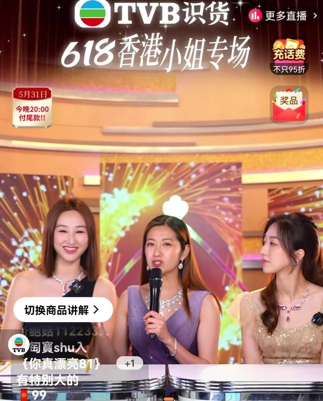 TVB识货集齐香港四大珠宝品牌，“618带货女王之夜”完美落幕_直播_周大福_网友
