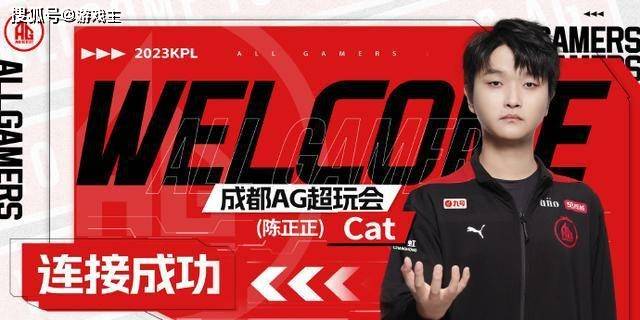 KPL赛场cat再次回到AG超玩会，是完美蜕变还是得不偿失？_赛季_老将_传奇