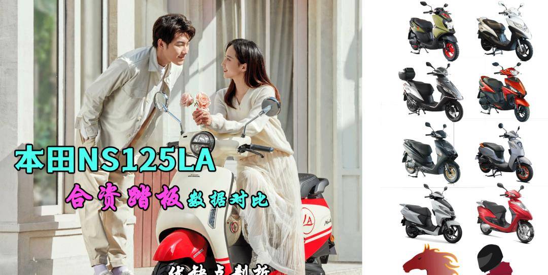 加量不加价，2023款本田NS125LA新装上阵，同级合资踏板数据对比_搜狐汽车_搜狐网