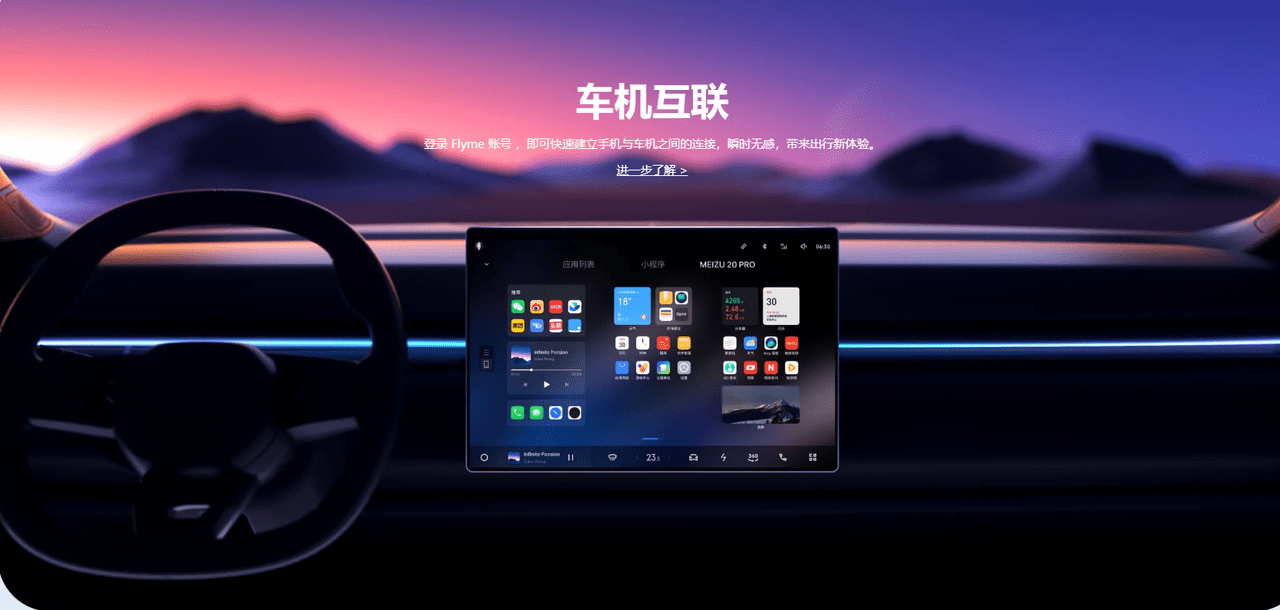 Flyme Auto上车体验启动，魅族助力智能汽车发展，未来更进一步_搜狐汽车_搜狐网
