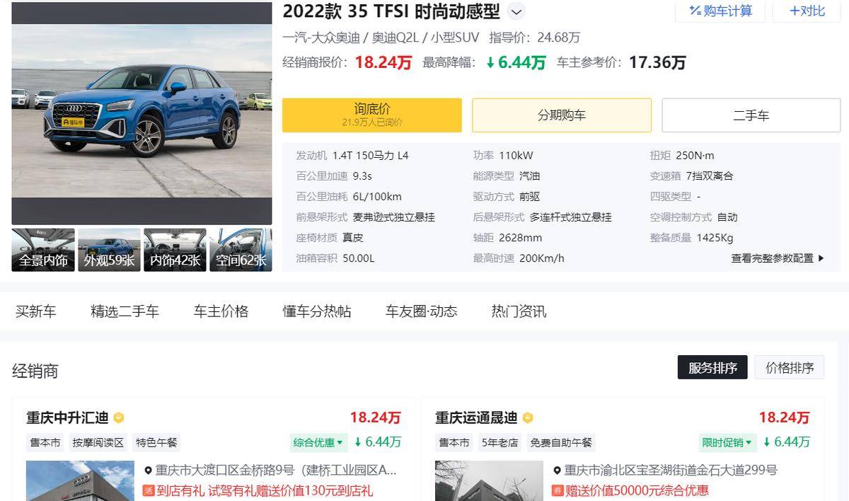 小型SUV也打“价格战”？奥迪Q2L优惠6.44万，大众探影直降3万！_搜狐汽车_搜狐网