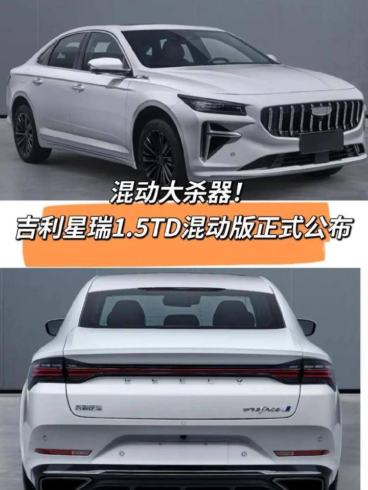 同级别的性价比杀手！吉利星瑞1.5TD混动版正式公布_搜狐汽车_搜狐网