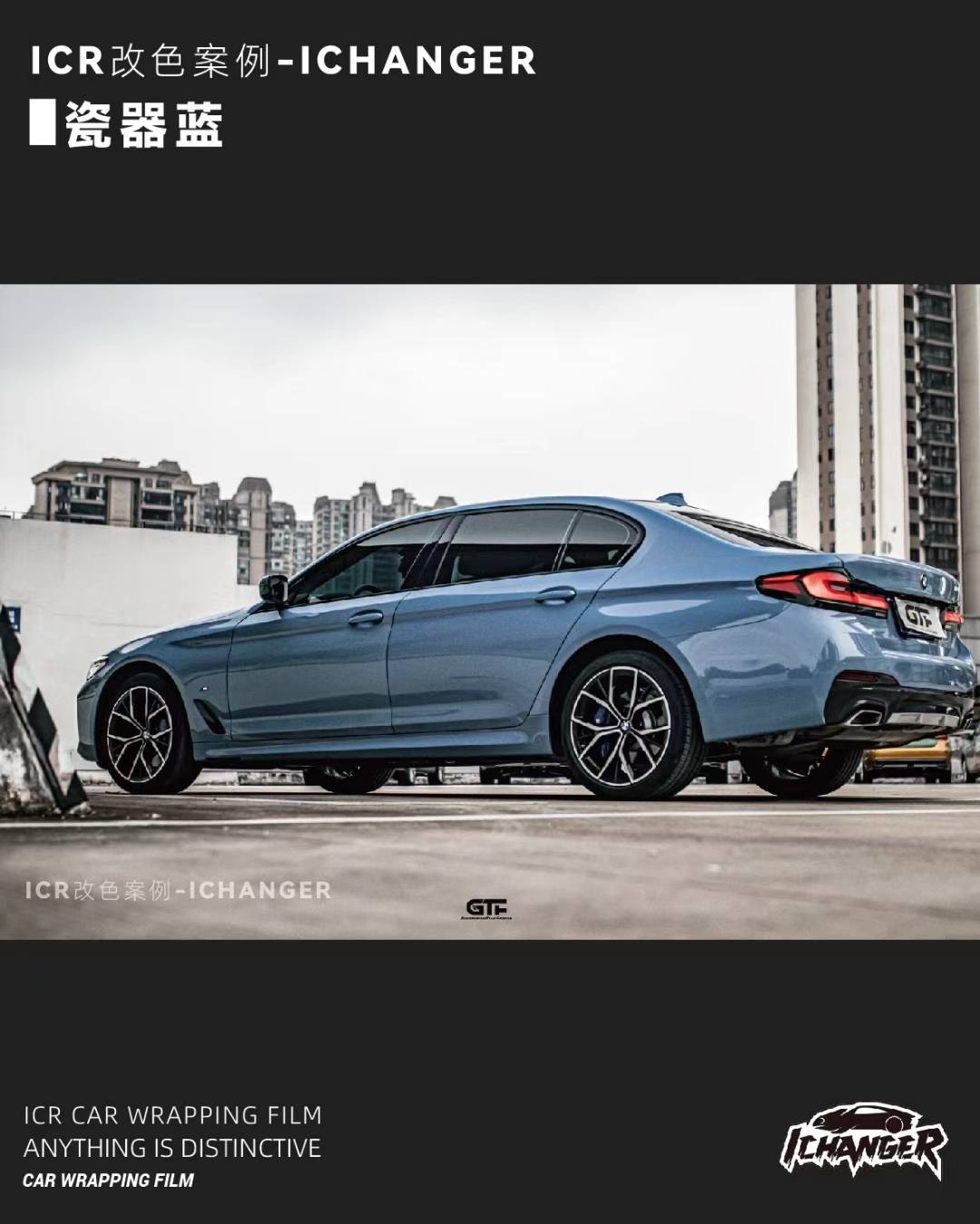 宝马5系ichanger改色膜瓷器蓝，爆火的颜色_搜狐汽车_搜狐网