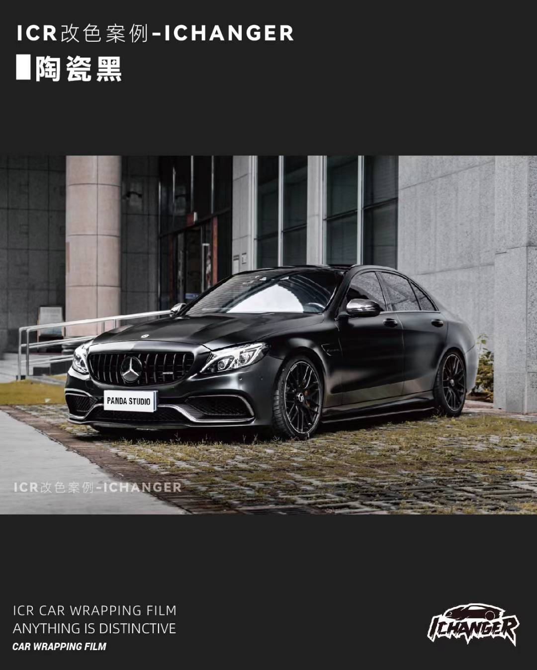 奔驰C63s-ichanger改色膜陶瓷黑，高级质感_搜狐汽车_搜狐网