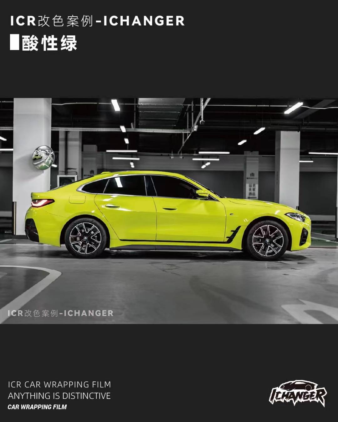 宝马4系ichanger改色膜酸性绿，黄绿交缠的夏日景象_搜狐汽车_搜狐网