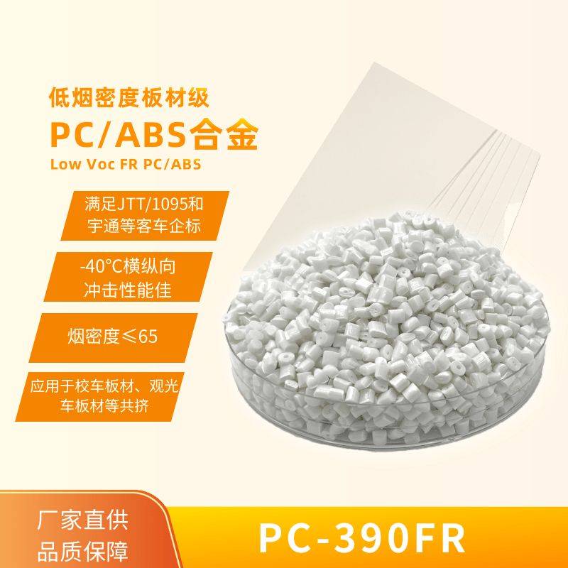 浅谈！汽客车内饰专用料用低V0C级PC/ABS的优势_搜狐汽车_搜狐网