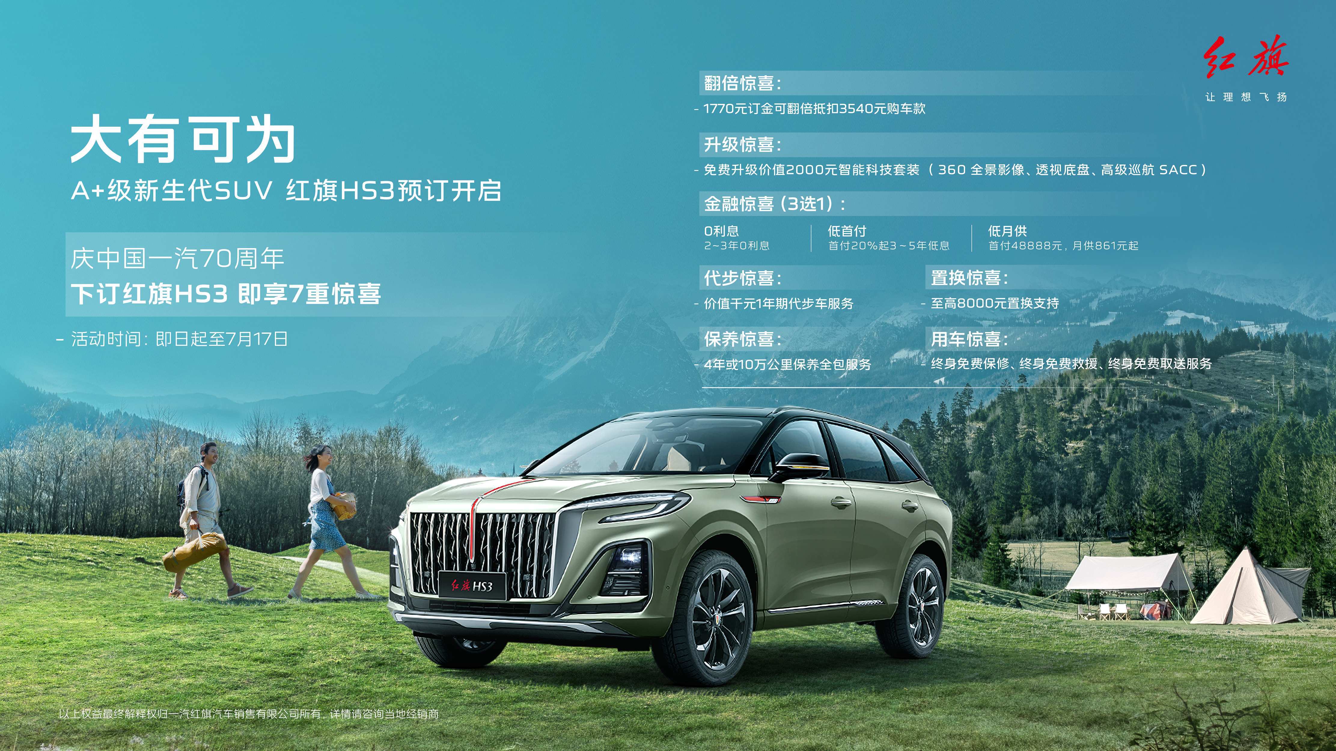 7月1日开启预订 红旗HS3重定义A+级SUV_搜狐汽车_搜狐网