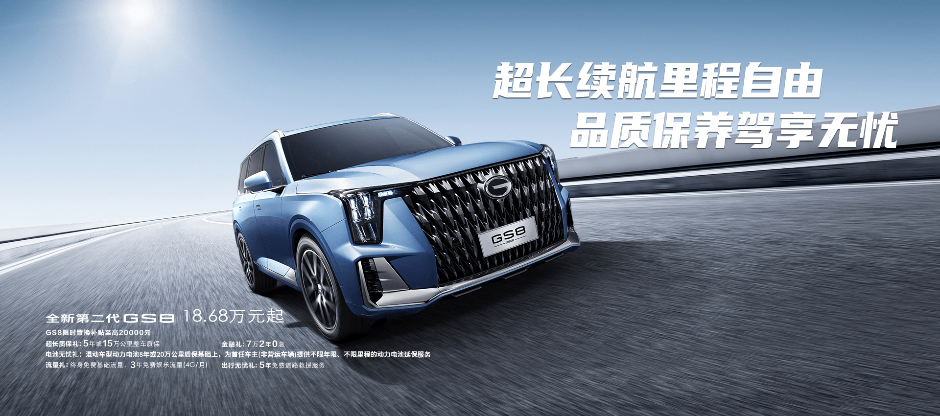 18.68万起，一箱油1000公里超长续航里程自由，传祺第二代GS8全新上市_搜狐汽车_搜狐网